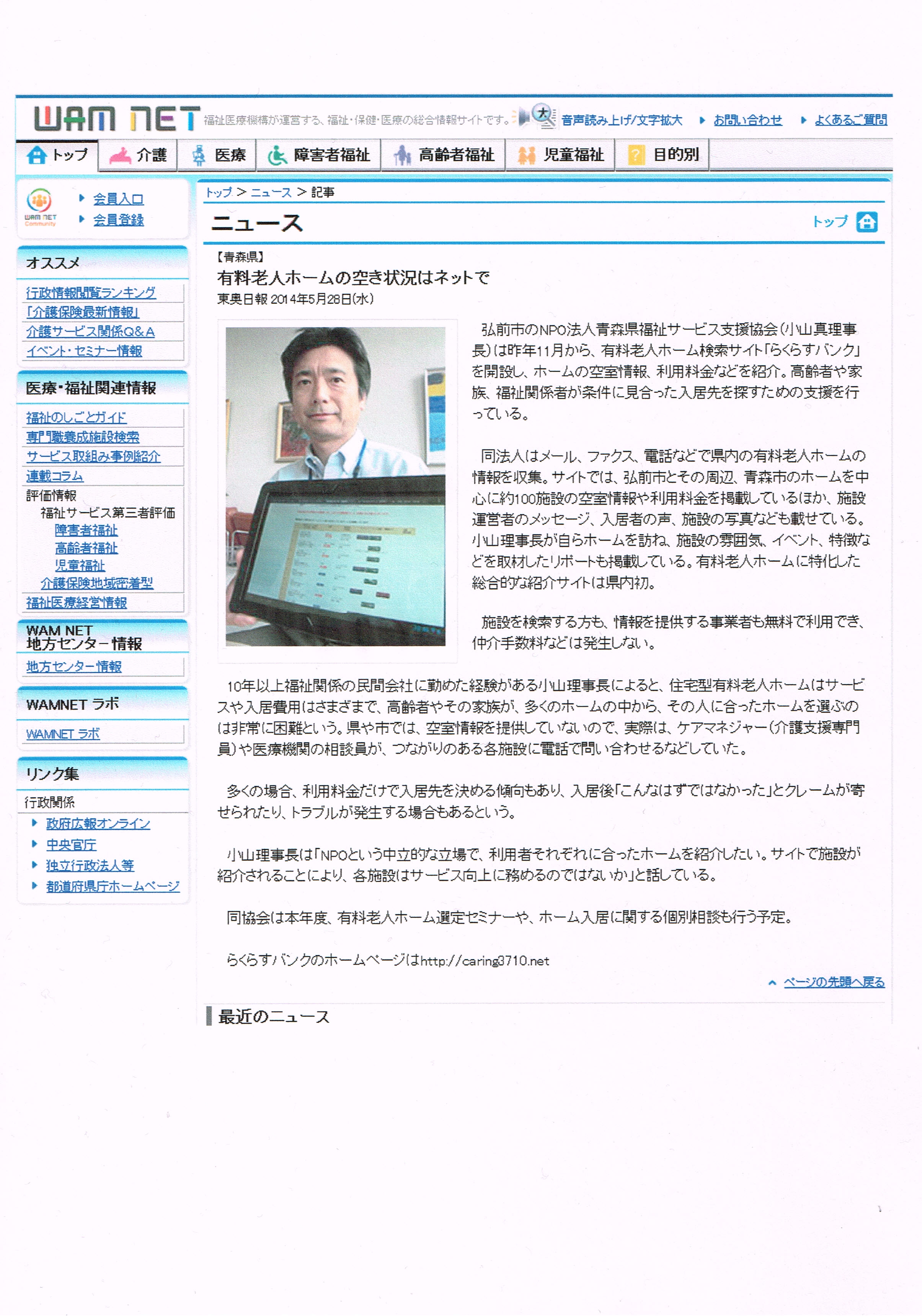 wam-net | ホームの特色と空室状況 | 青森県福祉サービス支援協会